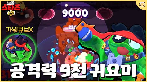 브롤 세계관 최강 귀요미의 신규 스킨이 나왔군요 [브롤스타즈] Youtube