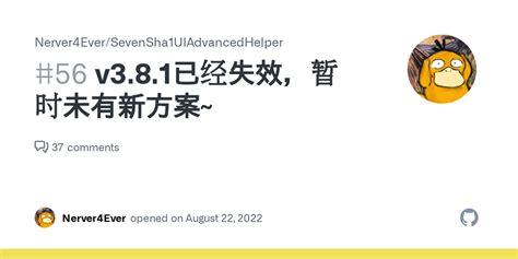 V381已经失效，暂时未有新方案~ · Issue 56 · Nerver4eversevensha1uiadvancedhelper