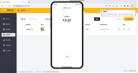 基于websocket双向通信技术实现 下单提醒和催单（后端） Toy模板网