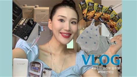 임신35주차vlog🧸 임산부 일상브이로그 막달검사 도자기굽기 택배 언박싱 자라 베이비 유팡 소독기 임부복