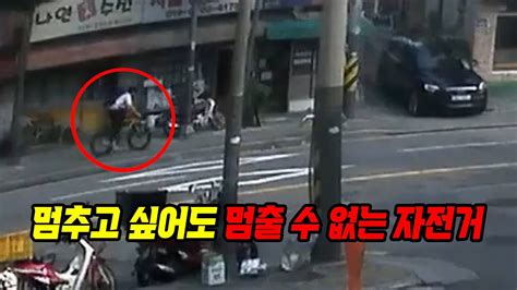 19839회 골목길 나가는 블박차의 옆구리를 브레이크 없는 픽시 자전거 탄 중학생이 들이 받은 사고 Youtube