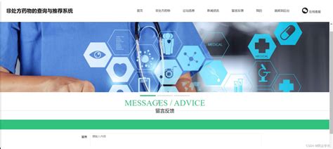 java计算机毕业设计非处方药物的查询与推荐系统计算机（附源码、数据库） csdn博客
