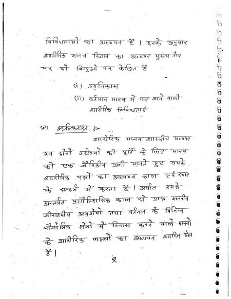 Dr Anil Mishra Physical Anthropology Handwritten Notes By Patanjali