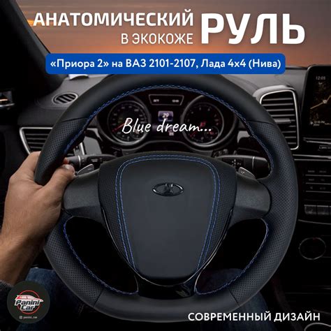 Кожаный руль в стиле Приора 2 адаптированный для ВАЗ 2101-2107,Лада 4х4 ...