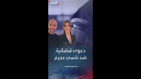 صور نانسي عجرم مع مدون إسرائيلي دعوى أمام القضاء العسكري Youtube