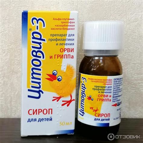 Отзыв о Сироп для детей для профилактики и лечения ОРЗ и ГРИППа Цитовир ...
