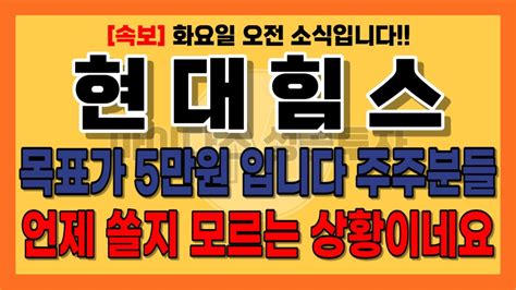 현대힘스 주가전망 속보 미친거니 상장 3일차 하한가 긴급 대응 목표가 공개 하겠습니다 현대힘스목표가 현대힘스상한가 현대힘스호재 현대힘스공모주 Youtube