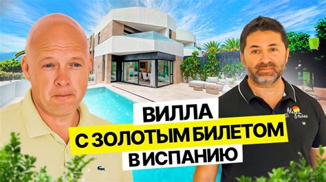 Вилла с золотым билетом в Испанию Диагностика с Левашовым Youtube