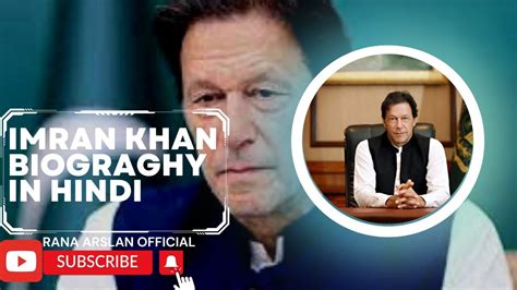 Imran Khan Biography In Hindi Imran Khan Biography In Urdu Part 1