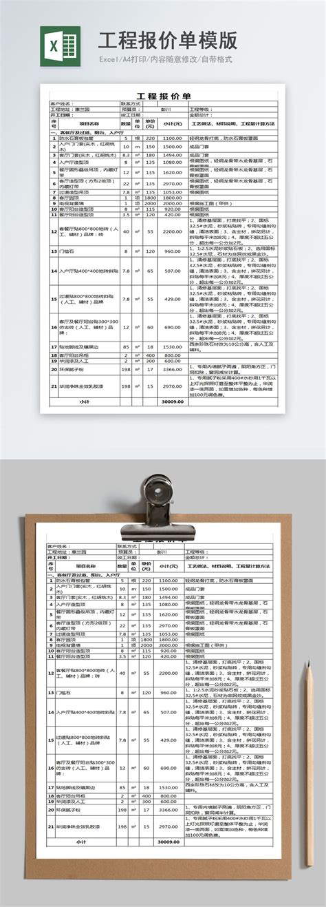 工程報價單模板excel表格範本檔 Excel表格範例模板免費下載 Lovepik