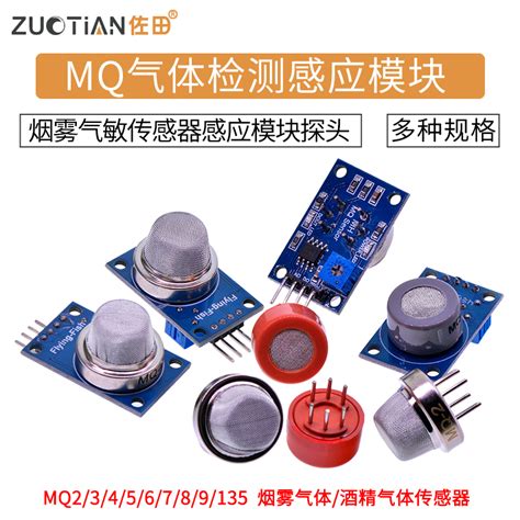 Mq 2 135 3 7 9烟雾空气敏洒精氢一氧化碳可燃液化传感器模块探头虎窝淘