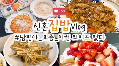 일주일집밥 2인가족 제철재료로 맛있고 알뜰하게 신혼집밥브이로그🍚•도라지나물•우엉잡채•동태전•바지락순두부•다이어트고추장삼겹살 Youtube