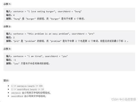 Leetcode·每日一题·1455检查单词是否为句中其他单词的前缀·模拟 Csdn博客