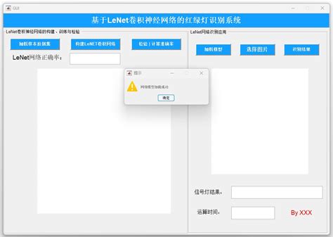 基于matlab Lenet卷积神经网络的红绿灯数量箭头颜色识别系统gui界面 索炜达猿创