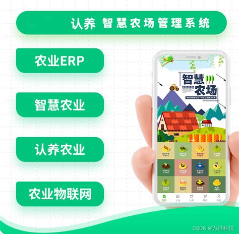 智慧农业认养系统开发模式有哪几种？认养农业小程序开发要多少钱？ Csdn博客