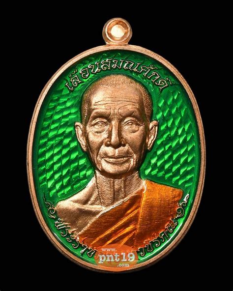 เหรียญรูปไข่ เลื่อนสมณศักดิ์ ห่มเฉียง 17 ทองแดงลงยาเขียว ปี 2564 หลวงปู่จื่อ วัดเขาตาเงาะอุดมพร