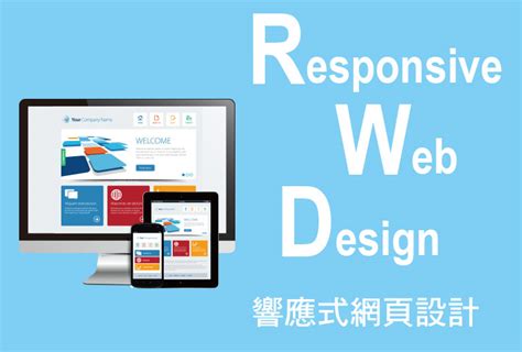 搶手的網頁設計師 不可不知的響應式rwd網頁設計語法│科技產業趨勢