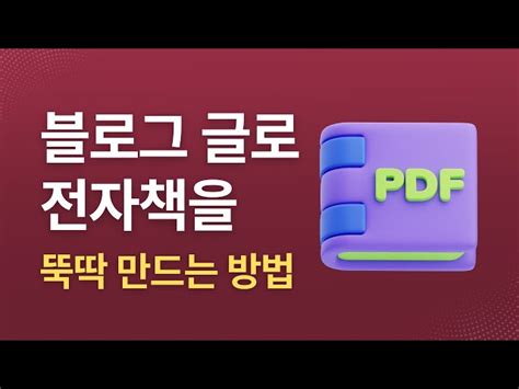 네이버 블로그에 쓴 글로 쉽게 전자책 만드는 방법 Feat캔바