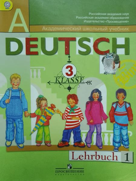 Немецкий язык 3 класс Учебник В 2 х частях Часть 1 Бим Инесса Львовна Рыжова Лариса