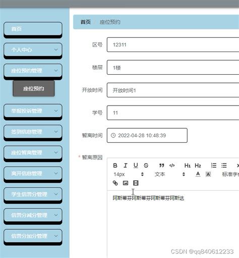 Springbootvue图书馆座位管理系统javax3qjvvue增加座位设置 Csdn博客