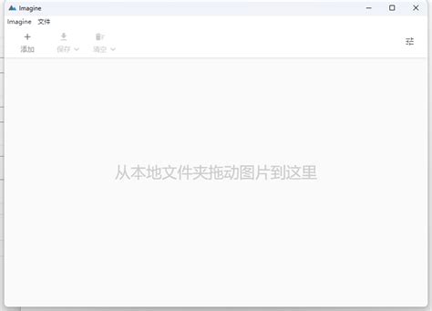imagine 免费且开源的图片压缩工具 coser福利社
