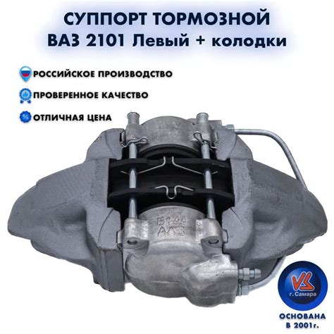 Суппорт тормозной ВАЗ 2101 2102 2103 2104 2105 2106 2107 левый ...