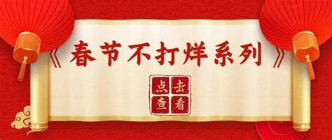 【转发扩散】春节不打烊系列——罗湖区春节期间核酸采样点新冠疫苗接种点社康营业时间居民信息 End