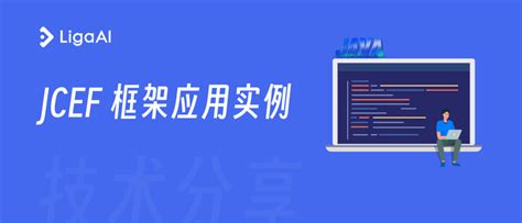 java 技术分享 在 ide 插件开发中接入 jcef 框架 个人文章 segmentfault 思否