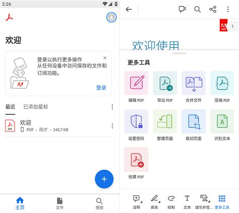 安卓 Pdf 编辑器 Adobe Acrobat Reader For Android 2590 中文免费版 大眼仔旭