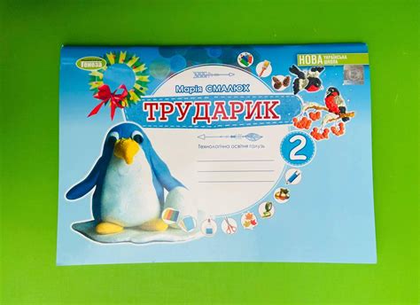 НУШ 2 клас Дизайн і технології Альбом «ТРУДАРИК Технологічна галузь Смалюх М П Генеза Id