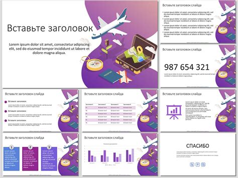 Путешествия шаблоны для создания презентаций Powerpoint