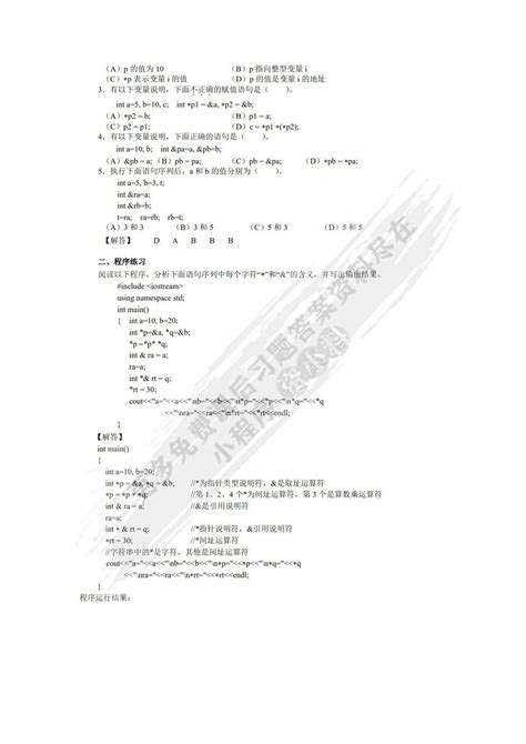 C 程序设计基础第 版上周霭如课后习题答案解析