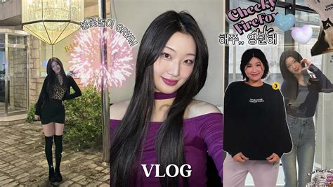 Vlog Grwm 투닥투닥 데이트 🤼 남친 얼굴 공개 계획📸 • 해쭈 팝업🦊with 동생 • 불꽃놀이 명당🌉