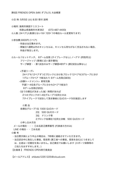 第6回大会開催又は中止情報 Jinブログ