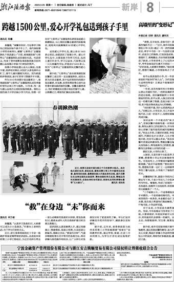 浙江法治报