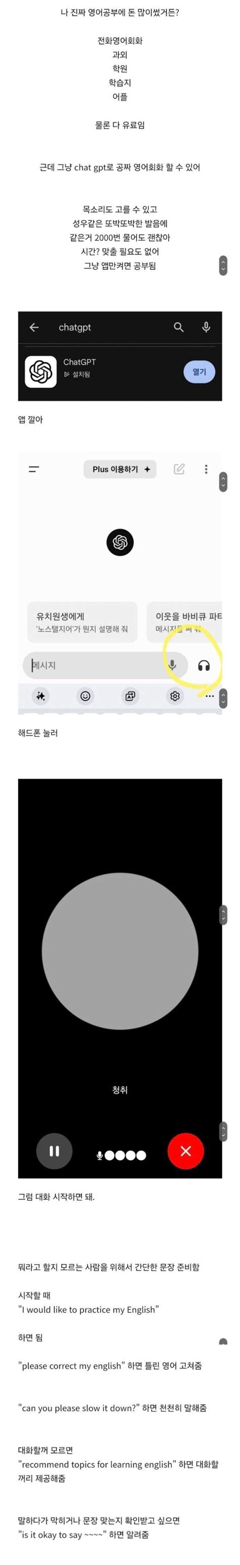 영어공부에 돈 진짜 많이 쓴 사람이 챗gpt로 공부하는법 유머움짤이슈 에펨코리아