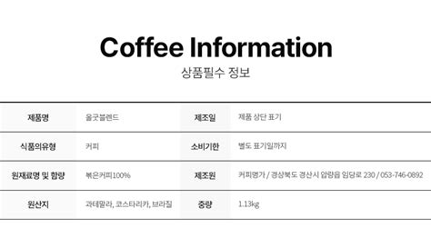 커피명가 올굿블렌드 원두 감도 깊은 취향 셀렉트샵 29cm