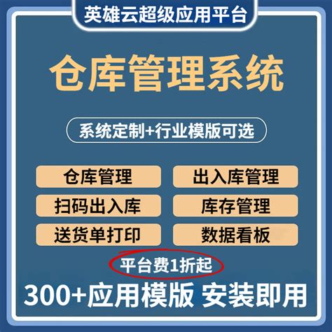 仓库管理系统erp软件进销存定制工厂wms仓储出入库扫码外贸易生产 虎窝淘