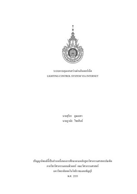 Pdf Lighting Control System Via Internet · 2015 04 07 · Lighting