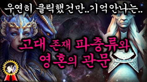 미스터리ㅣ고대 존재 파충류와 영혼의 관문 오리온 제국ㅣ별책부록ㅣ미스테리한 Mystery History And 미스터리 이론 Youtube