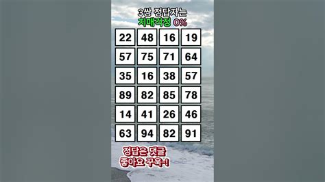 50대 50는 찾기 못합니다같은 숫자 3쌍을 찾아보세요【 치매예방퀴즈 치매예방활동 숫자찾기 치매테스트