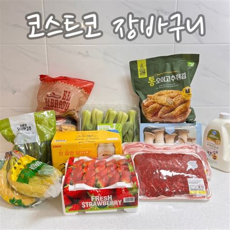 코스트코 장바구니 1월 세일템 추천템 재구매템 딸기 세일 가격까지 알려드려요 네이버 블로그