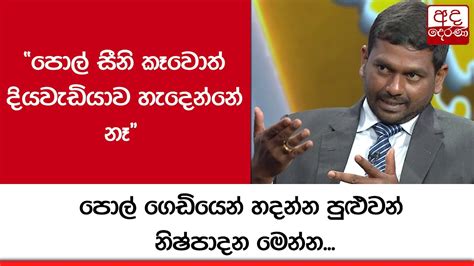 පොල් සීනි කෑවොත් දියවැඩියාව හැදෙන්නේ නෑ පොල් ගෙඩියෙන් හදන්න