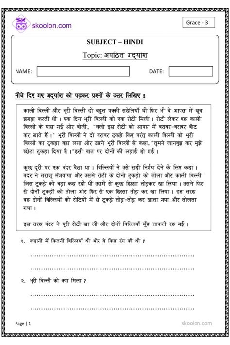 hindi cloze passage राम और सोहन