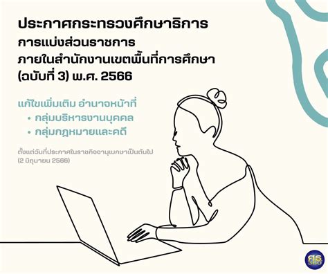 ราชกิจจานุเบกษา เผยแพร่ประกาศกระทรวงศึกษาธิการ เรื่อง การแบ่งส่วนราชการภายในสำนักงานเขตพื้นที่