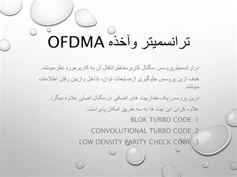 Application Of Ofdma In Lte 4g System Pptx