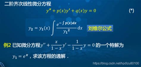 高等数学学习笔记——第五十一讲——高阶线性微分方程 高阶线性微分方程笔记 csdn博客