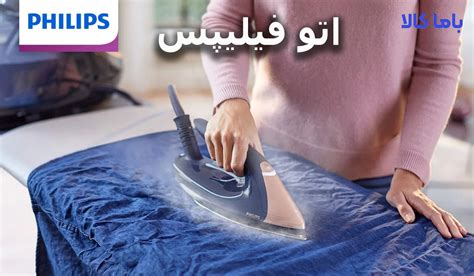 اتو فیلیپس Philips خرید و قیمت انواع اتو بخار فیلیپس اصل
