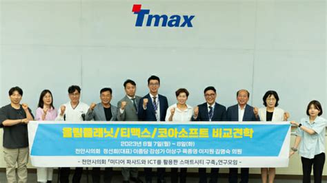 티맥스메타버스 천안 스마트시티 위한 사업 설명회 Zdnet Korea