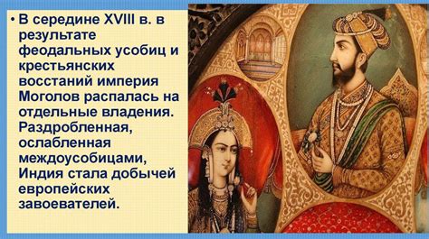 Индия в XVIII веке - презентация онлайн